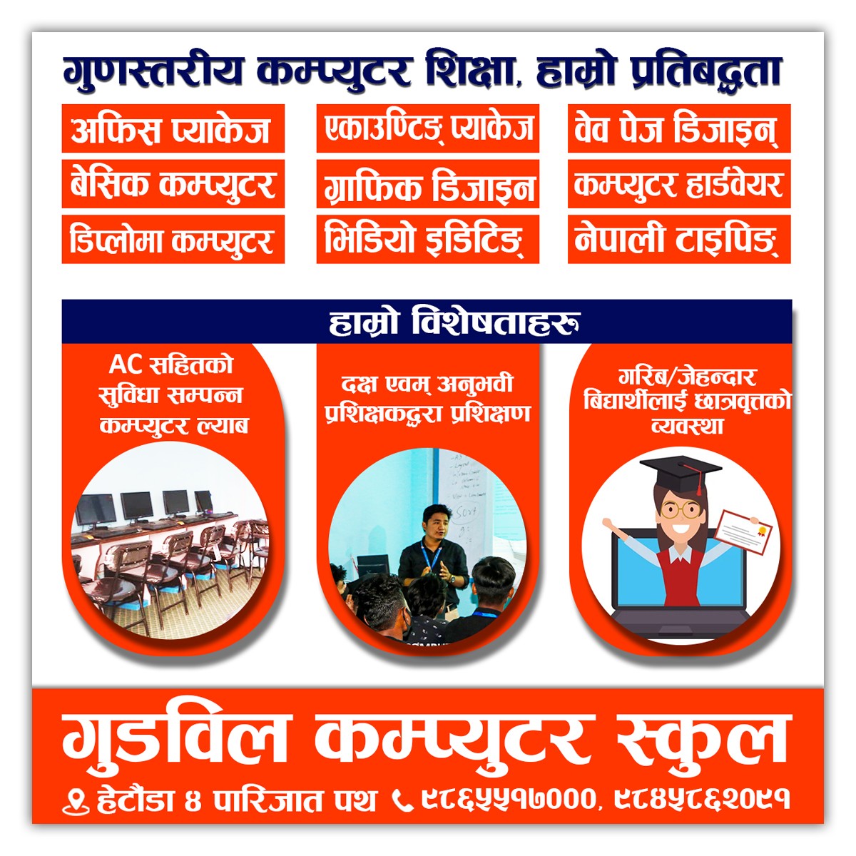 Goodwill Computer School